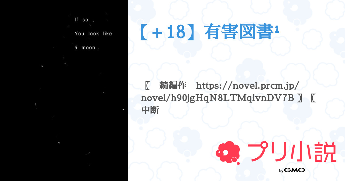 第52話：囚われたバレンタイン kn × sha（【＋18】有害図書¹）｜無料スマホ夢小説ならプリ小説 byGMO